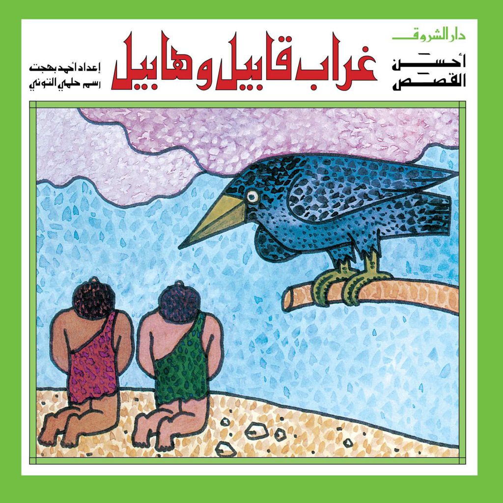 Helmi El Touni – Al-Balsam Bookstore