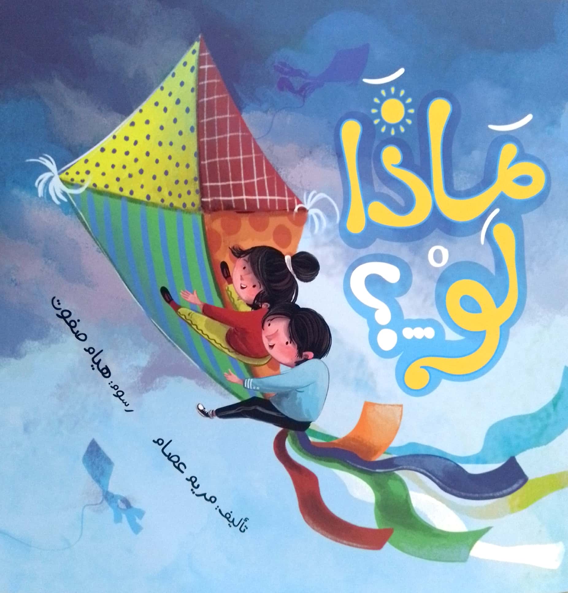 ماذا لو.. ؟ – Al-Balsam Bookstore