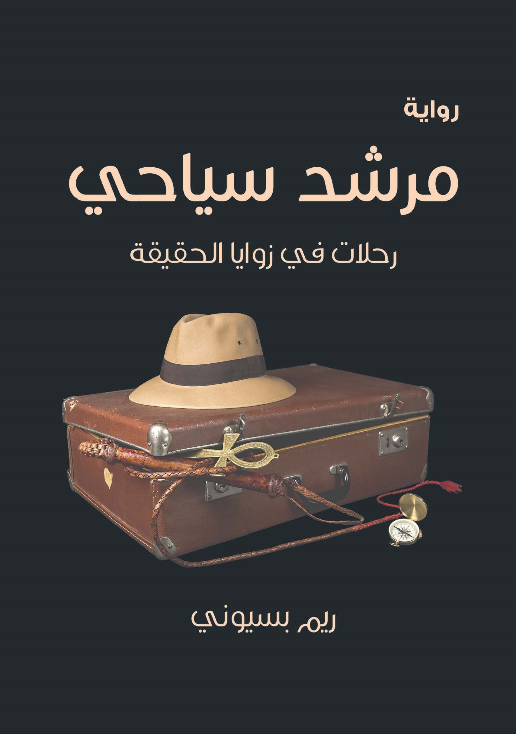 مرشد سياحي – Al-Balsam Bookstore