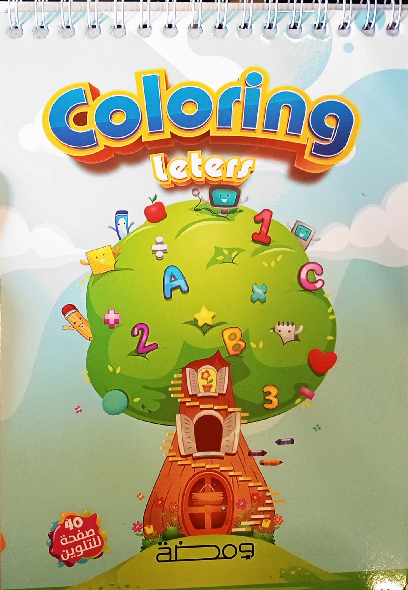 Coloring Letters - تلوين – Al-Balsam Bookstore